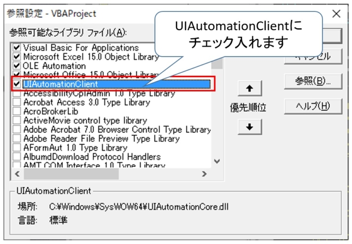 【VBA】UIAutomationで業務改善4 | 崖っぷち派遣社員の日常